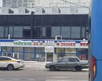 Чайхана 24 (Michurinsky Prospekt, Olimpiyskaya Derevnya Street No:1), fast food  Moskova'dan