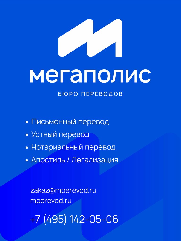 Tercüme büroları Megapolis, Moskova, foto