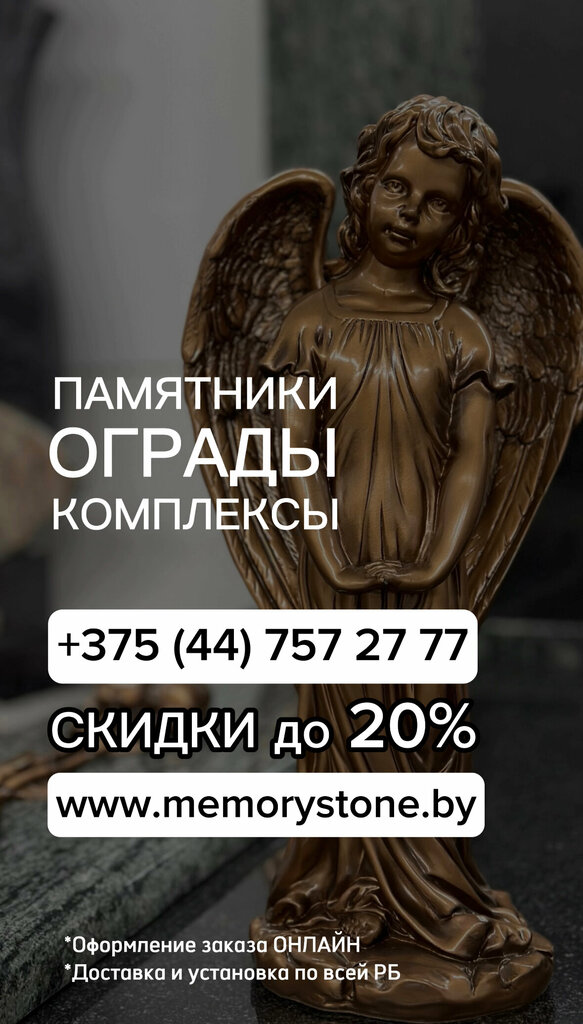 Heykel ve mezarlık taşı üreticileri Memory stone, Minsk, foto