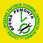 Repair time (Tukhachevskogo Street No:22/6), beyaz eşya servisleri  Stavropol'dan