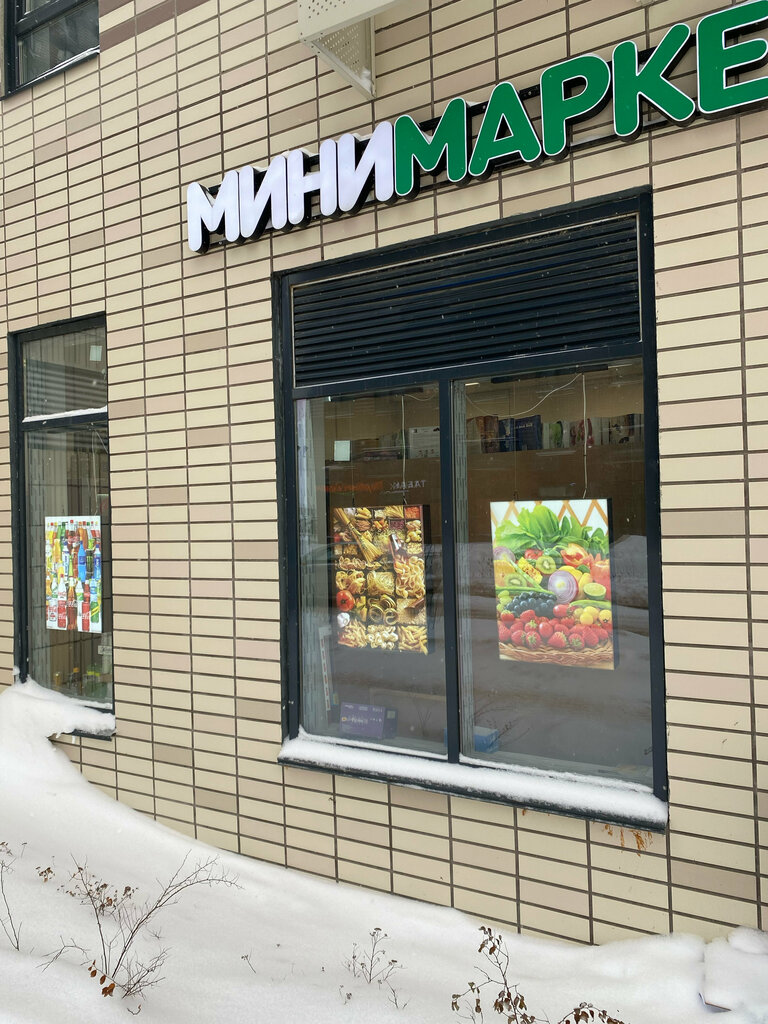 Market Минимаркет, Moskova, foto