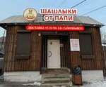 Шашлыки от Папи (ulitsa Stepana Razina No:12А), hazır yemek teslim servisleri  Krasnoyarsk'tan