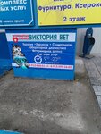 Виктория Вет (Magistralnaya ulitsa No:13, Kalininskiy City Administrative District, mikrorayon Pashino), veteriner klinikleri  Novosibirsk'ten