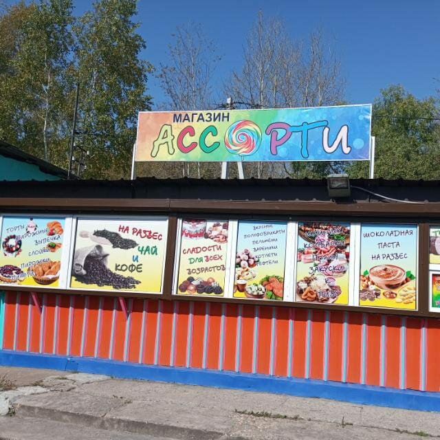 Market Ассорти, Amursk Bölgesi, foto