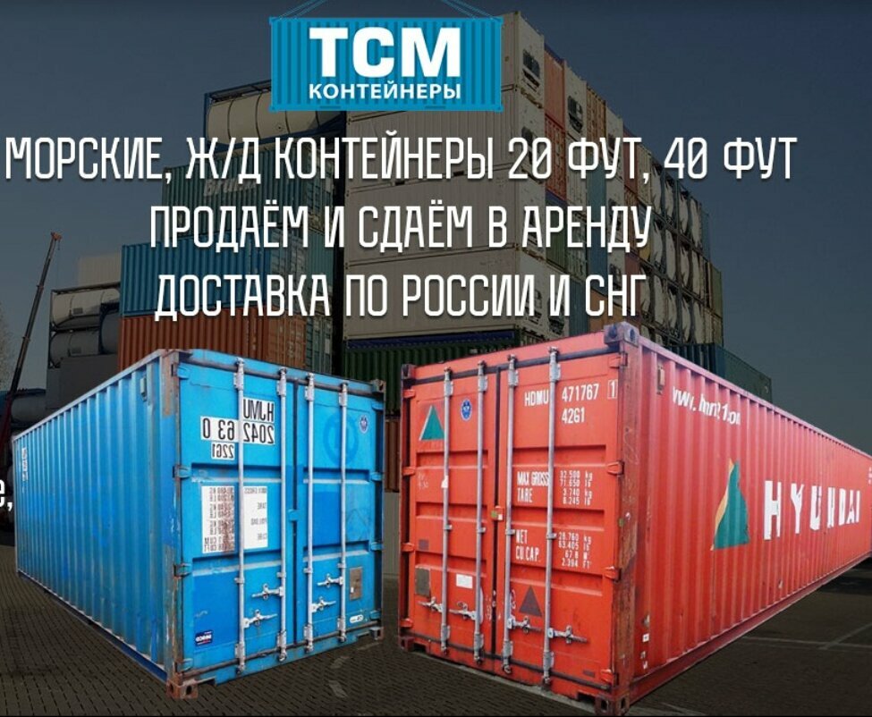Konteynerler Tsm Containers, Rostov‑na‑Donu, foto