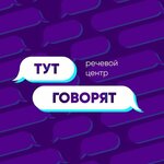 Тут говорят (Molochny Lane No:12А), konuşma terapistleri  Ulyanovsk'tan
