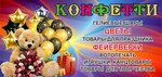 Конфетти (Molodyozhnaya ulitsa No:6, selo Pervomayskoye), çiçekçiler  Altayski krayından