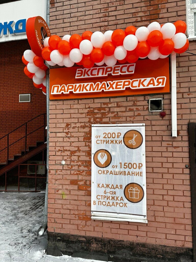 Kuaförler Экспресс, Kemerovo, foto