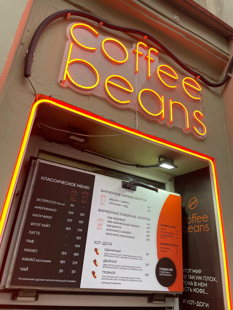 Al götür kahve Coffee beans, Saint‑Petersburg, foto