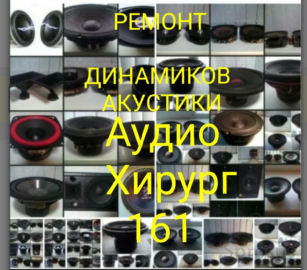 Oto ses sistemleri Аудиохирург, Şahty, foto