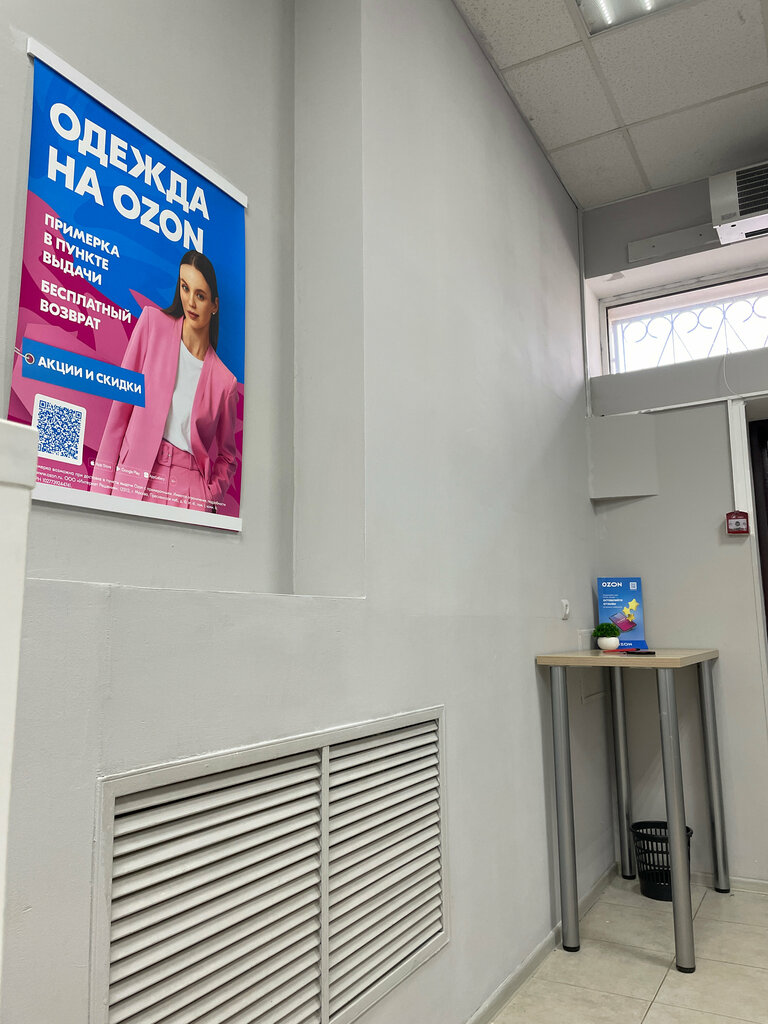 Teslimat noktası Ozon, Nijni Novgorod, foto