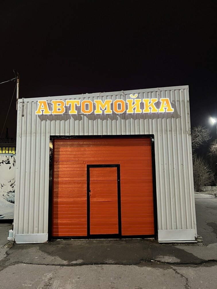 Oto yıkama Aqua Podrez, Rostov‑na‑Donu, foto