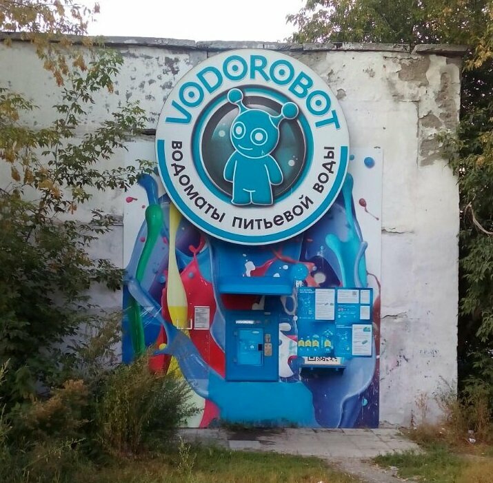 Su otomatı Vodorobot, Yekaterinburg, foto