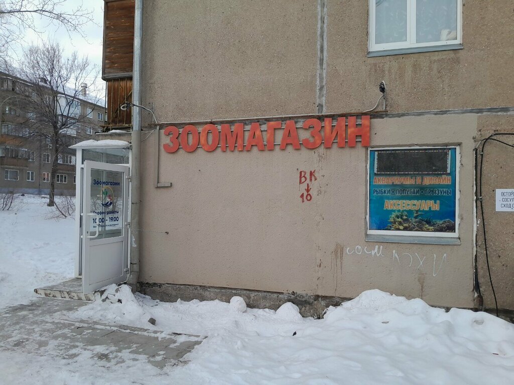 Petshop Златослава, Magnitogorsk, foto