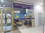 Железнодорожные и авиабилеты (Pobedy Square No:10), uçak ve demiryolu biletleri  Kaliningrad'dan