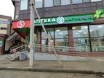 Халва (Astrakhanskaya ulitsa No:84Б), parsel otomatı  Anapa'dan