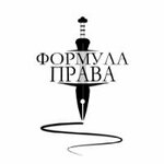 Формула Права (Sholom-Aleykhema Street No:10А), hukuk büroları  Birobidgan'dan