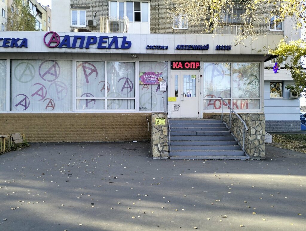 Eczaneler April, Saratov, foto