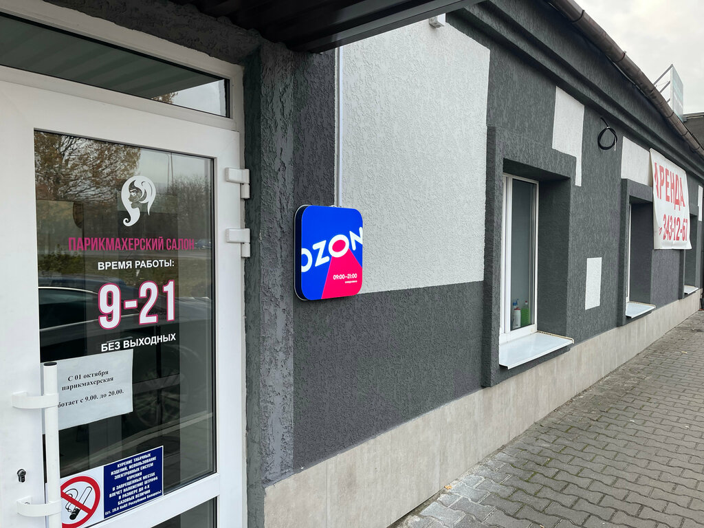 Teslimat noktası Ozon, Brest, foto