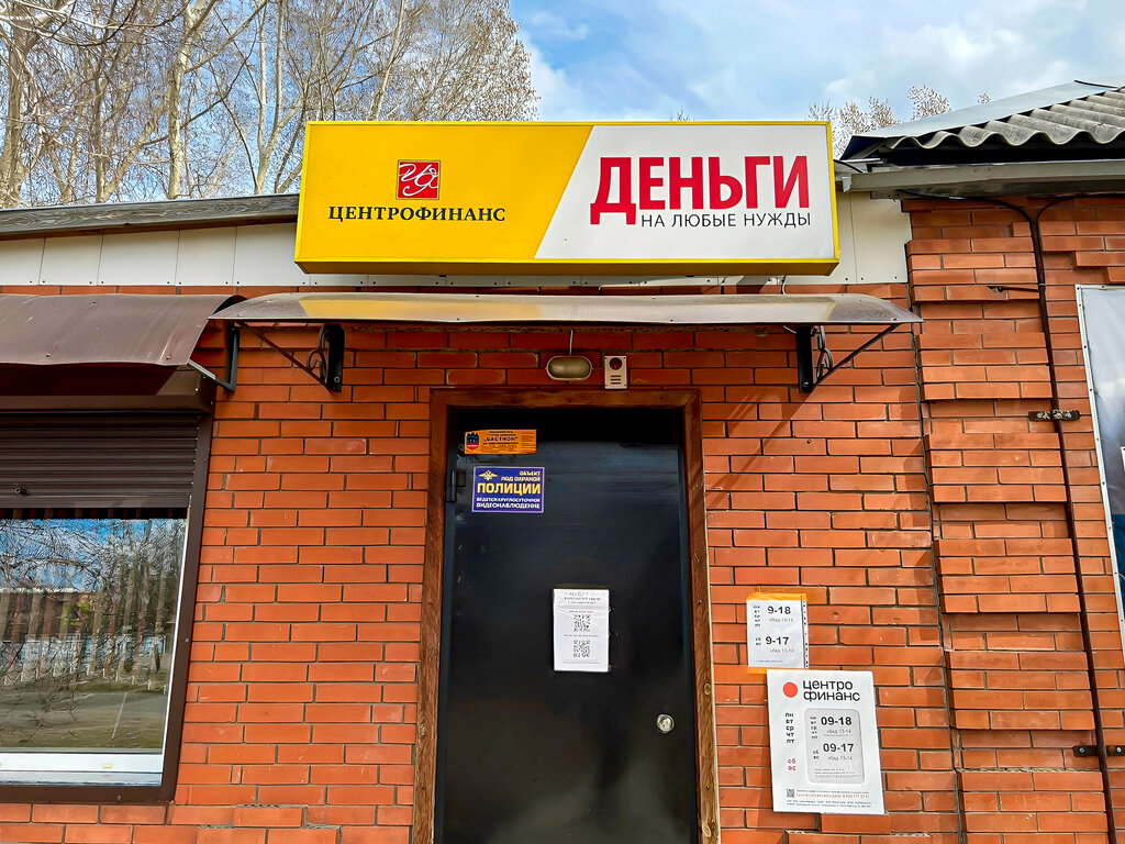 Mikrofinans Centrofinans, Zaozerniy, foto