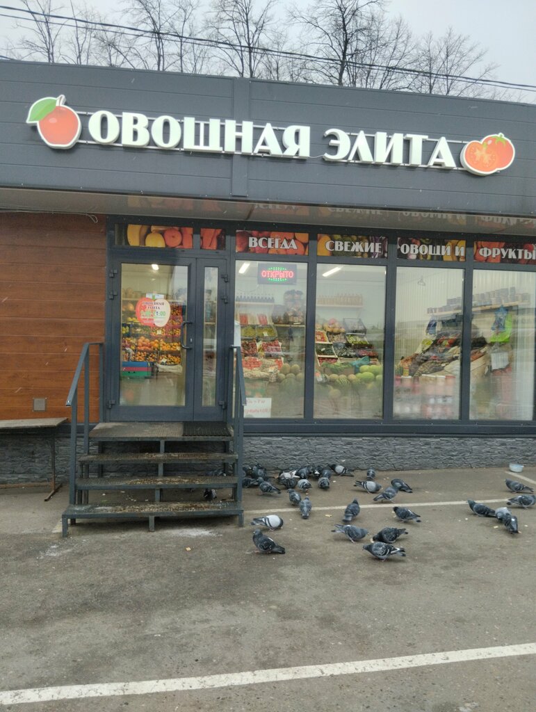 Market Овощная элита, Moskova ve Moskovskaya oblastı, foto