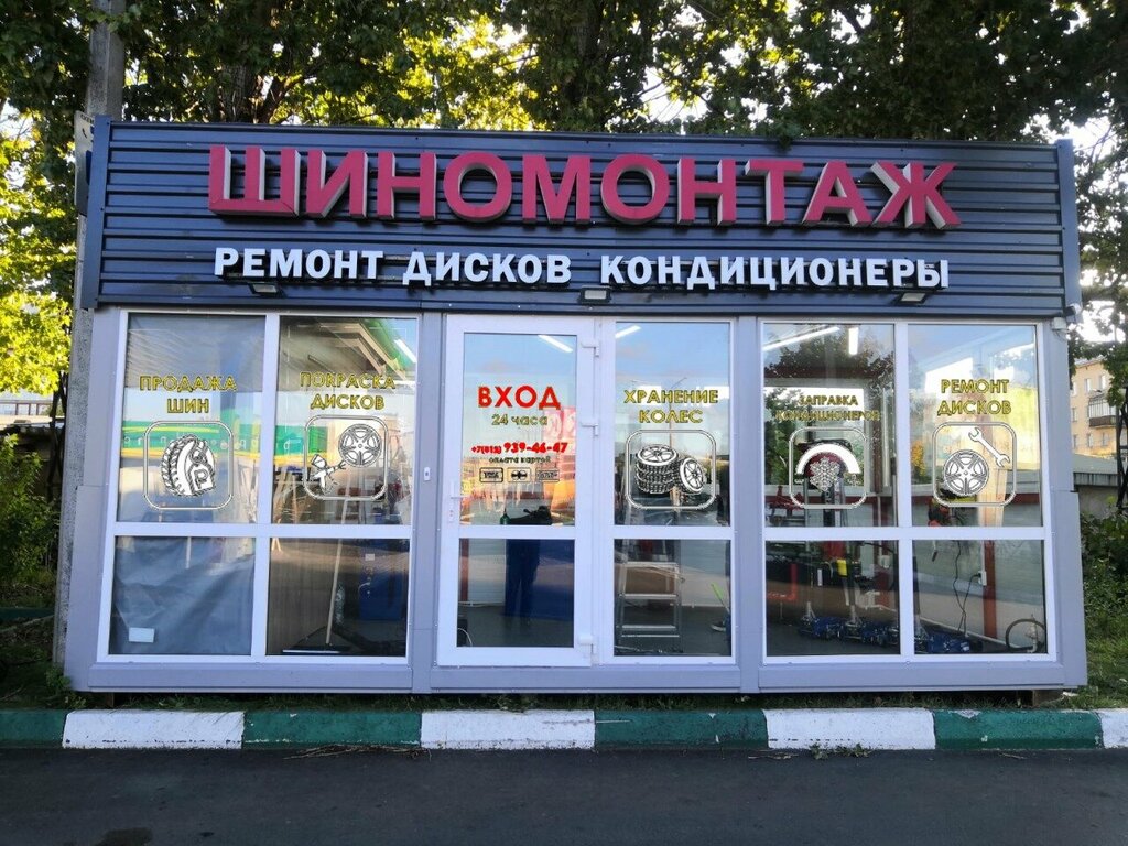 Oto lastik tamiri JS-Shina, Saint‑Petersburg, foto