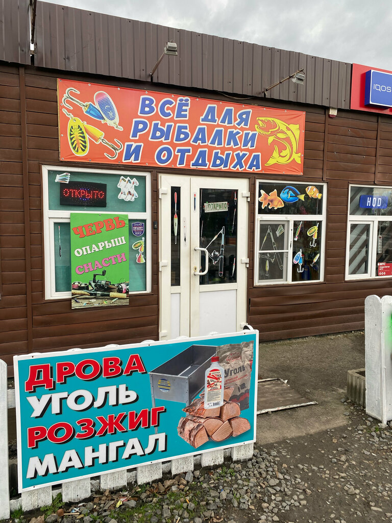 Balıkçılık ekipman firmaları Все для рыбалки и отдыха, Rostovskaya oblastı, foto