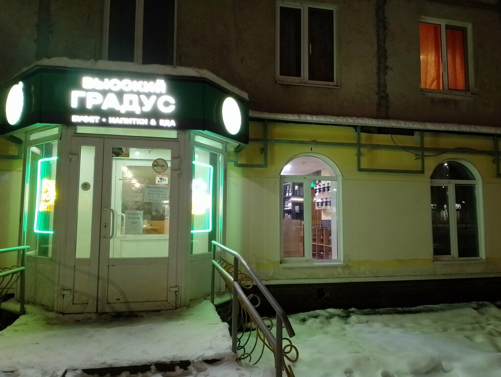 Bar Высокий градус, Berezniki, foto