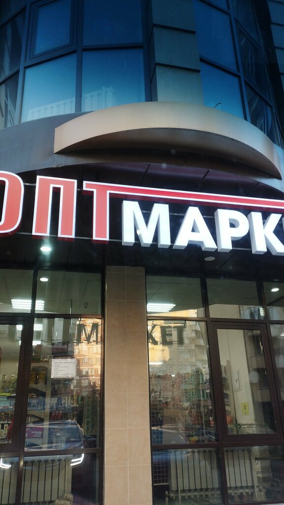 Süpermarket Оптмаркет, Makhachkala, foto