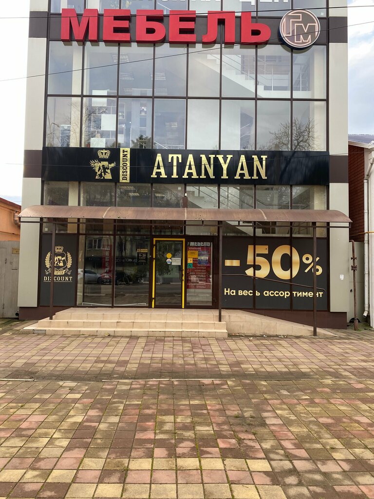 Giyim mağazası Atanyan, Kropotkin, foto