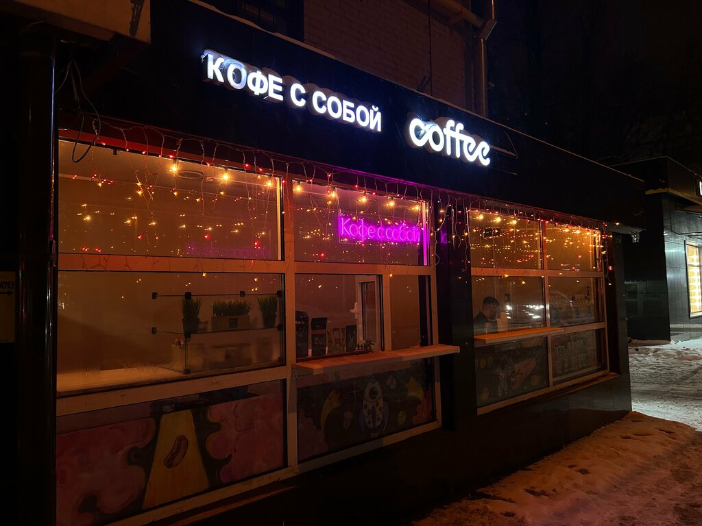 Al götür kahve MoyaKofemolka, Moskova, foto
