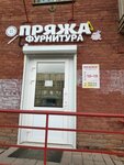 Пряжа Фурнитура (Geroev Khasana Street No:15), hobi, elişi için ürünler  Perm'den
