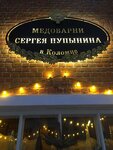 Медовый Садъ (Lazhechnikova Street No:5Б), bal ve arıcılık firmaları  Kolomna'dan