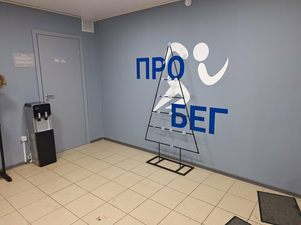 Fitness kulüpleri Pro Beg, Saint‑Petersburg, foto