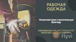 Спецодежда Д-20 (Moscow Region, Krasnogorsk Urban District, Novorizhskoye shosse, 26-y kilometr, с21), üniforma üreticileri  Moskova ve Moskovskaya oblastından