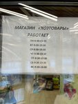 Магазин хозтоваров (Rabochaya Street No:42), ev temizlik ürünleri  Podolsk'tan