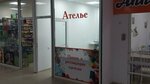 Atelier (Mahambet Ótemіsuly kóshesі No:116Д), terziler  Atırav'dan