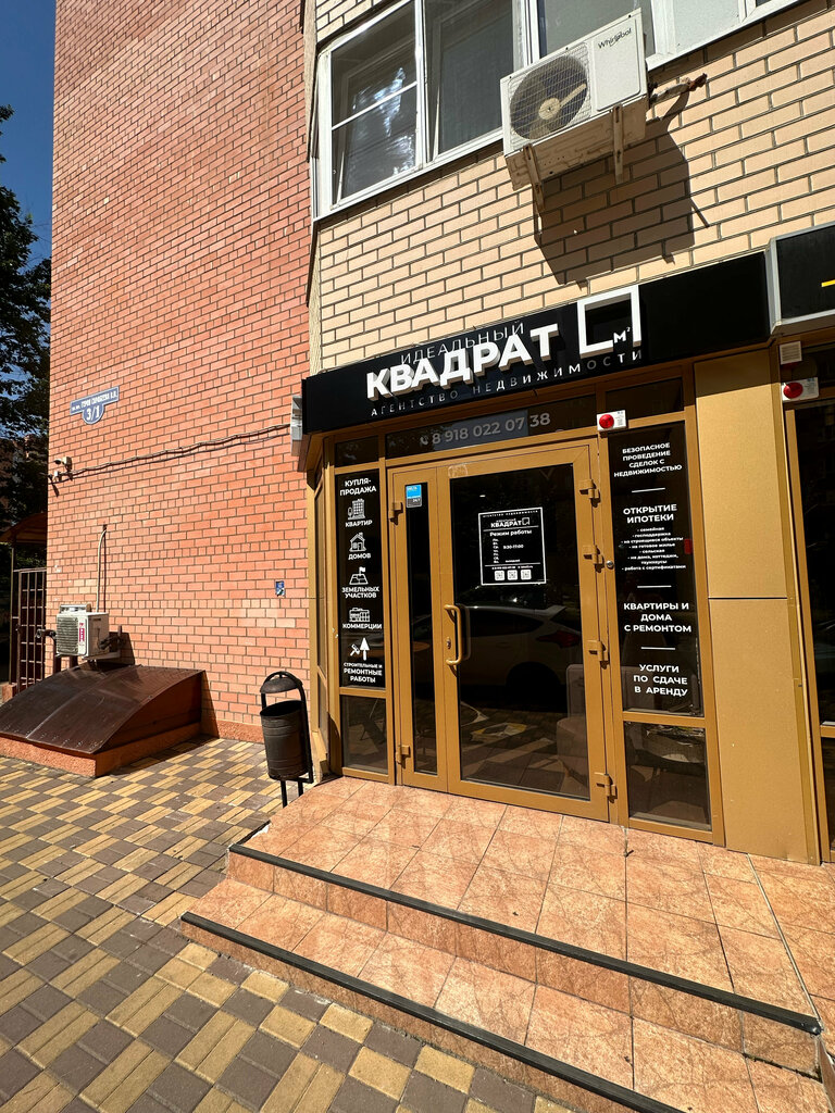 Emlak ofisi Идеальный квадрат, Krasnodar, foto