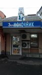 Веселый Молочник (Armyanskaya ulitsa No:46), market  Vladikavkaz'dan