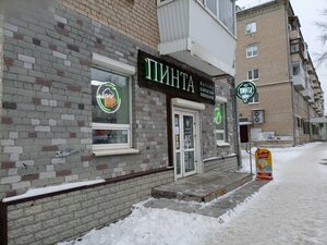 Пинта (Alyuminiyevaya ulitsa No:72), bira dükkanı  Kamensk‑Uralski'den