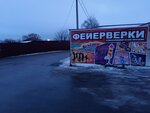 Фейерверки (Garazhnaya ulitsa No:19, selo Lipitsy), havai fişek firmaları  Moskova ve Moskovskaya oblastından