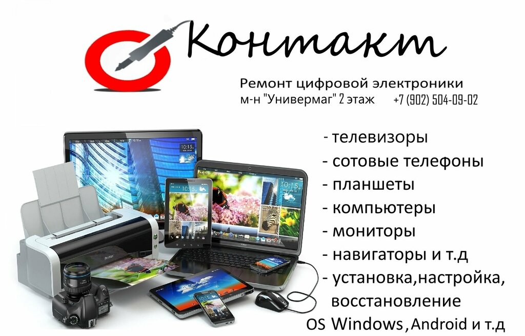 Bilgisayar teknik servisleri Контакт, Arhangelskaya oblastı, foto