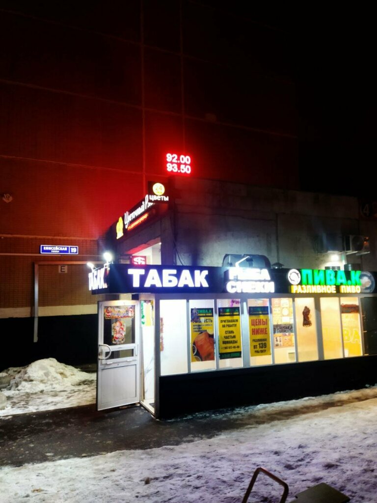 Döviz büroları Операционная касса, Moskova, foto