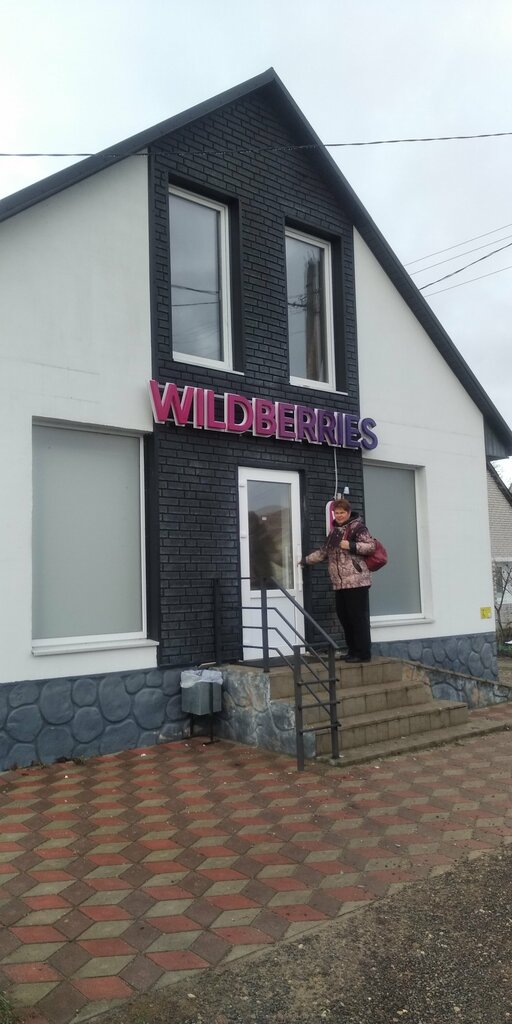 Teslimat noktası Wildberries, Pastavy, foto