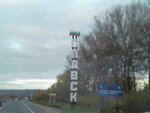 Плавск (Tula Region, Plavskiy rayon, M-2 Krym, 245-y kilometr), giriş işareti  Tulskaya oblastından