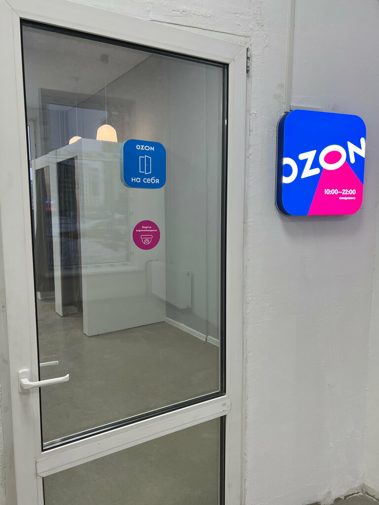 Teslimat noktası Ozon, Vidnoye, foto