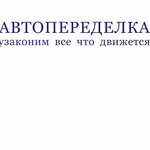 Avtoperedelka (2-y Prigorodny proyezd No:44, Prikubanskiy City administrative district, Novy mikrorayon), modifiye araç tescil hizmeti  Krasnodar'dan