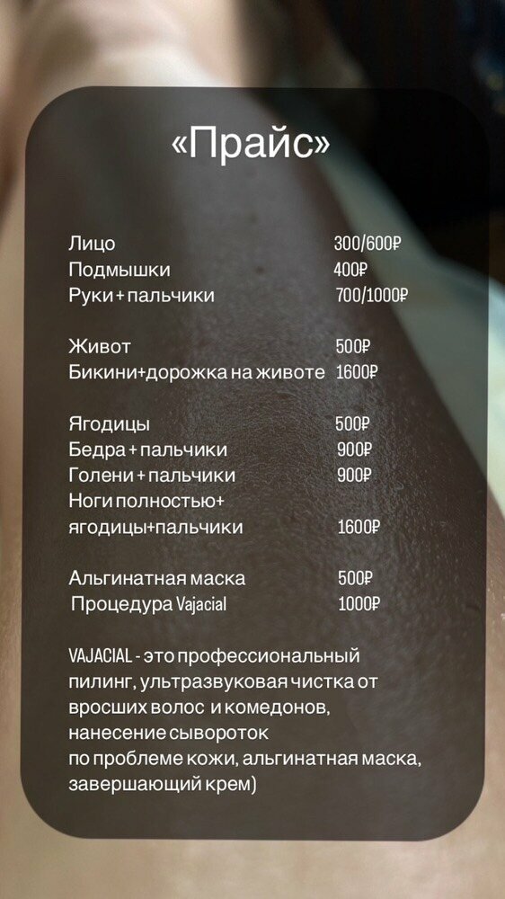 Ağda Студия депиляции Алены Корнеевой, Tomsk, foto