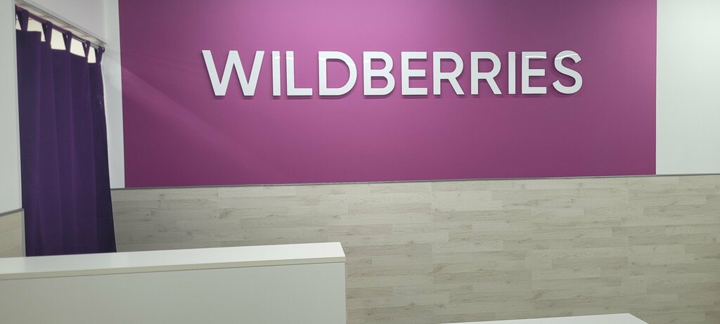 Teslimat noktası Wildberries, Moskova ve Moskovskaya oblastı, foto