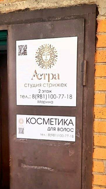 Kuaförler Студия Астра, Tosno, foto